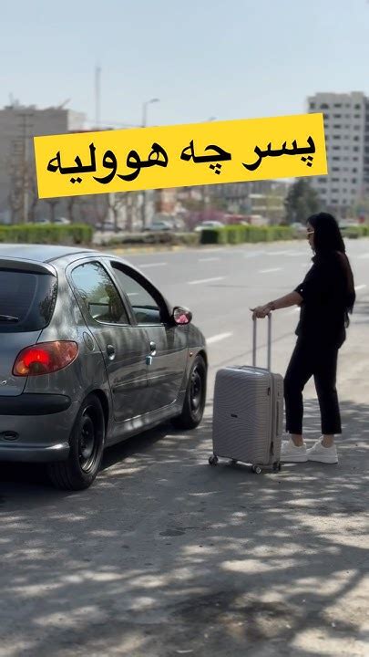 پسر هوول دختر ناز کن فقط آخرشفانطنزخندهدوربینمخفیچالشسرگرمیباحال Youtube