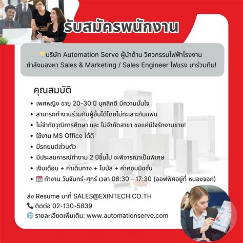 Automation รับสมัครพนักงานฝ่ายขายและการตลาด 💡 บริษัท Automation Serve ผู้นำด้าน วิศวกรรมไฟฟ้า