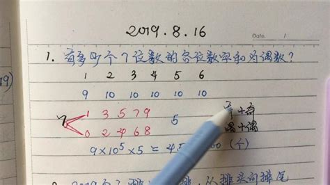 有多少个七位数的各位数字之和是偶数？教育学校教育好看视频