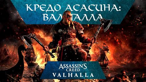 Ua Assassins Creed Valhalla проходження УКРАЇНСЬКОЮ 6 Youtube