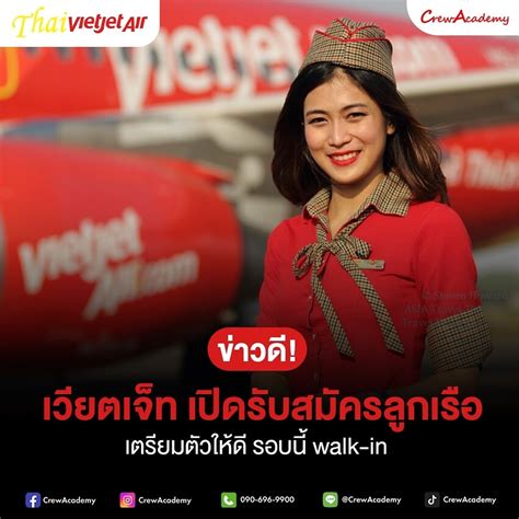 ข่าวดี‼️thai ครูฝ้าย สถาบันสอนแอร์ อันดับ 1 Crewacademy