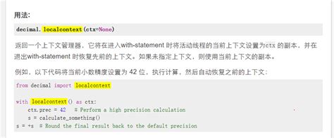 Python Decimallocalcontext用法及代码示例 Limalove 博客园