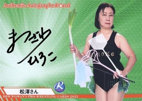 駿河屋 スペシャルインサートカード ：松澤さん直筆サイン入り98（bbm）