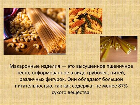 Технология производства макаронных изделий презентация онлайн
