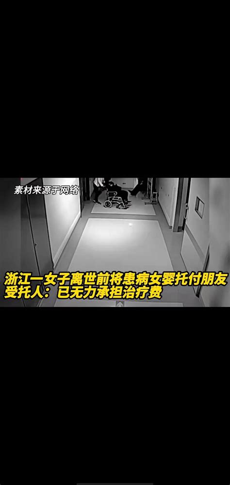 浙江一女子离世前将患病女婴托付朋友。 搜狐大视野 搜狐新闻