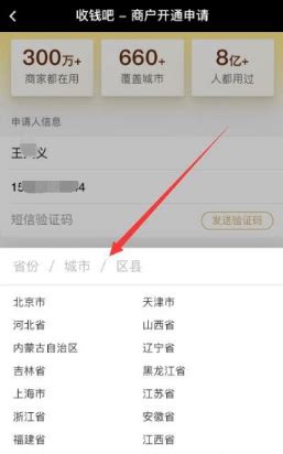 收钱吧收款码怎么申请开通手续费是多少 拼客号