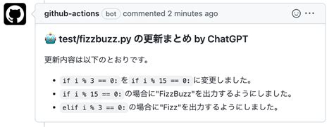【chatgpt】githubプルリクエスト作成時に差分を要約、自動コメントする仕組みを作ってみた Developersio