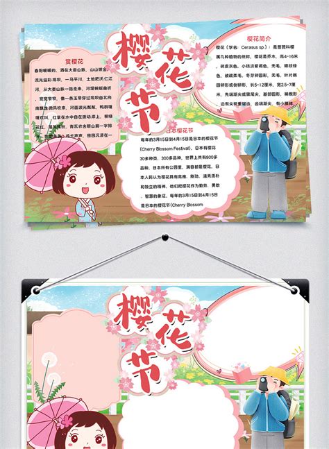 卡通简约樱花节手抄报图片 正版模板下载402152408 摄图网