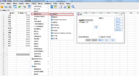 如何使用spss统计软件实现频数分析 ibm spss statistics 中文网站