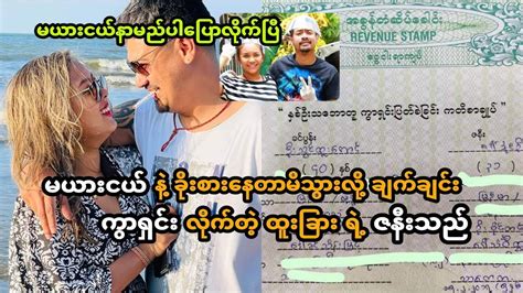 မယားငယ်နဲ့ ခိုးစားနေတာမိသွားလို့ ချက်ချင်းကွာရှင်းလိုက်တဲ့ ထူးခြား ရဲ့ဇနီးသည် Youtube