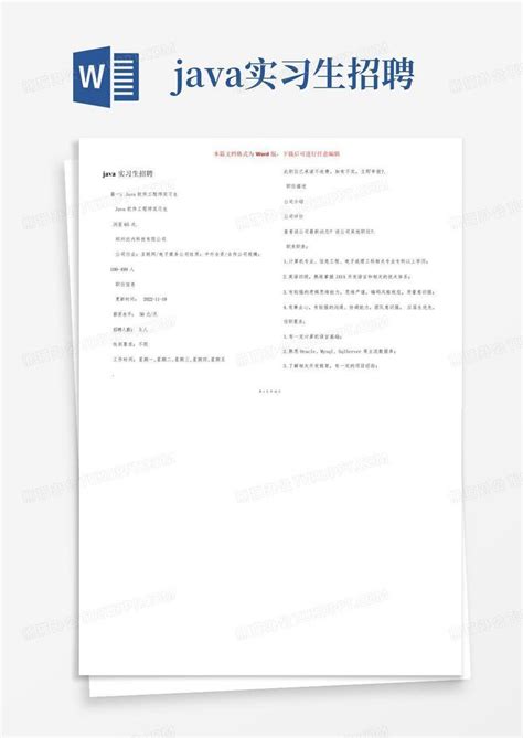 Java实习生招聘word模板下载编号qradwroz熊猫办公 Java实习生招聘word模板下载编号qradwroz熊猫办公