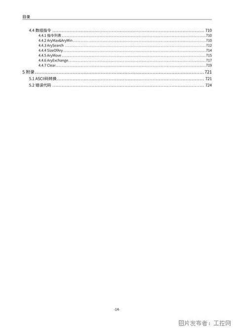 汇川h5u Plc指令手册汇川plch5u中国工控网
