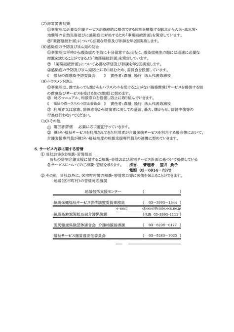 居宅介護支援 重要事項説明書 My Site