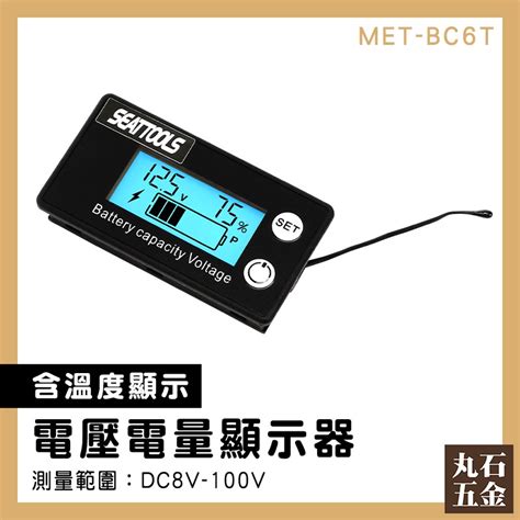 【丸石五金】機車電壓表 電壓錶頭 背光顯示 電池檢測器 電瓶檢測 溫度測量 Met Bc6t 電壓表 蝦皮購物