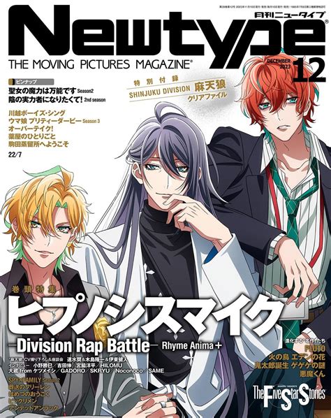 Newtype December 2023 Issue