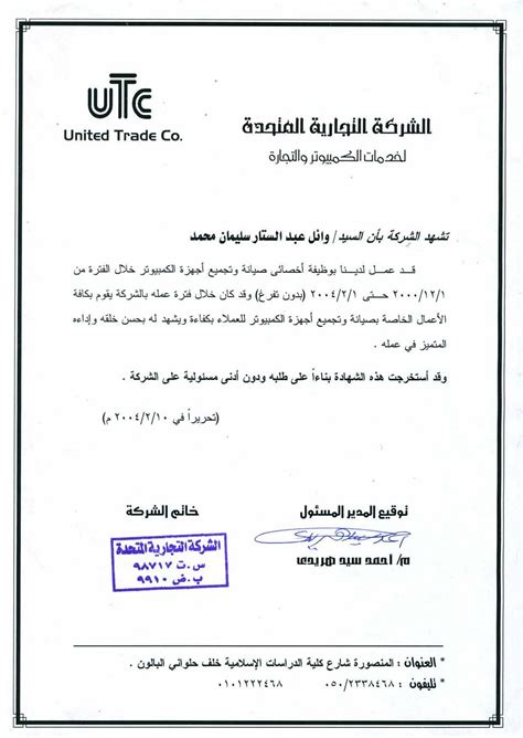 تحميل نموذج شهادة خبرة جاهزة باللغة العربية و الانجليزية الصفحة