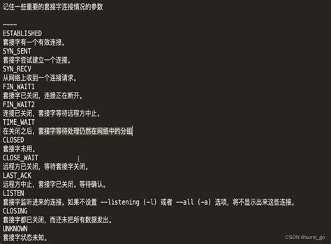 Netstat的使用 小白必入【查看所有网络的连接情况字段详细介绍检查端口是否正常查看服务的监听】如何利用netstat查出监控 Csdn博客