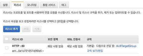 Aws Alb를 통해 Private Instance 속 Spring Boot 웹 서버 접속하기