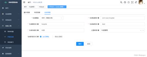 【若依vue前后端分离版框架 初探】尚医疗项目10尚医疗开源 Csdn博客