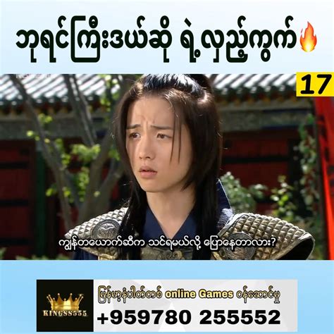 လေဟုန်ခွင်းတဲ့သူရဲကောင်း 🔷 အပိုင်း 17 🔥 🔷အပိုင်း 17 ဂျူမုံမင်းကြီးနဲ့တောင် သူတစ်ပြန