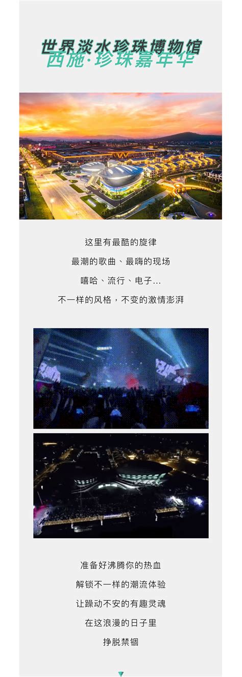 2023西施·珍珠嘉年华绍兴站门票时间票价在线订票 看看票务