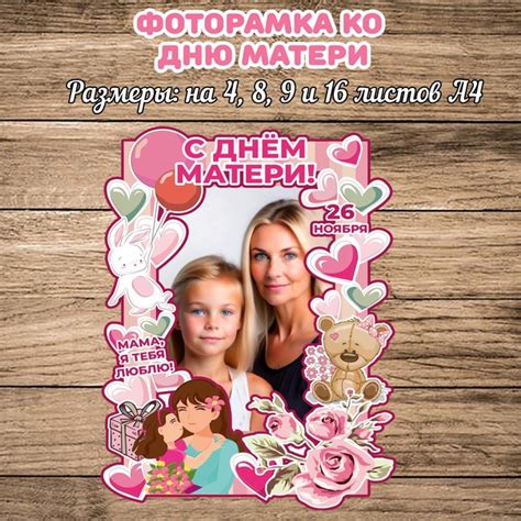 Фоторамка ко Дню матери для фотосессии Для интересных, ярких и ...