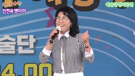 가수조수현 부초같은인생 원곡김용임 찾아가는 인천유앤아이예술단 정기공연 민예성촬영감독구독좋아요 97380753