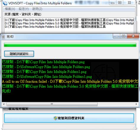 copy files into multiple folders 5 0 免安裝中文版 檔案快速複製工具 中文化天地網