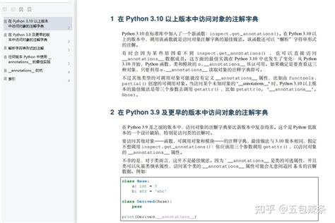 PYTHON官方教程Python3 11中文版文档 知乎