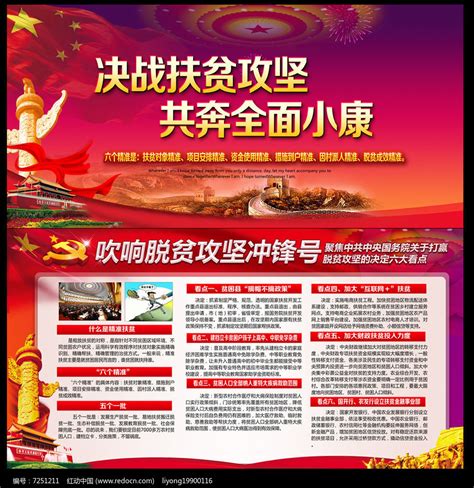 决战扶贫攻坚共奔全面小康宣传栏图片下载红动中国