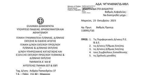 ΑΞΙΟΛΟΓΗΣΗ ΕΚΠΑΙΔΕΥΤΙΚΩΝ 203 Pdf Docdroid