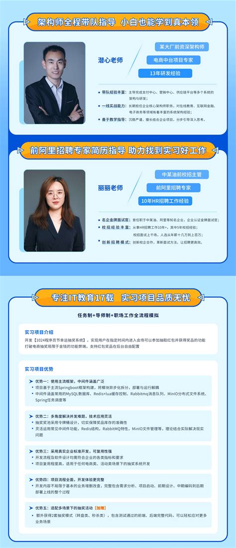 大学生Java开发实习 抽奖系统 JavaEE优质课程 博学谷