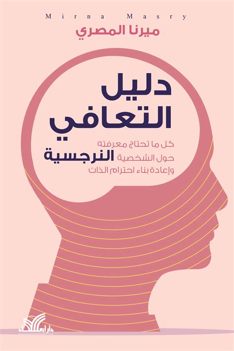 دليل التعافي كل ما تحتاج معرفته حول ارض الكتب