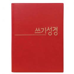 쓰기성경 노트 인스프링 빨강 생활성서 성바오로 서원 가톨릭 인터넷서점