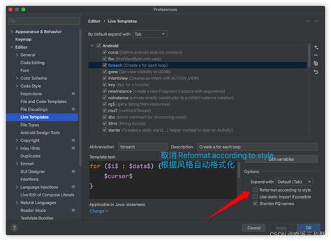 解决idea Foreach模板自动换行问题 Csdn博客