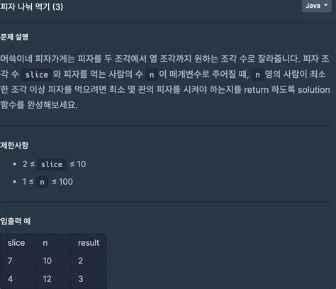 피자 나눠 먹기 3 Java