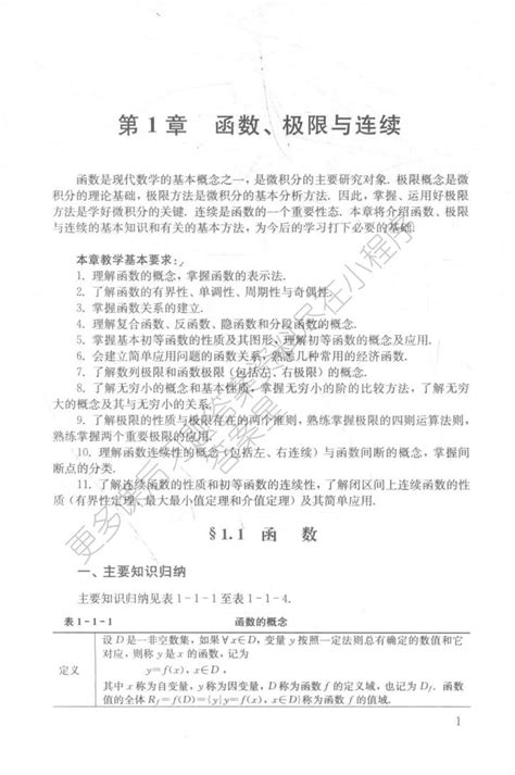 微积分经管类简明版第五版吴赣昌课后习题答案解析