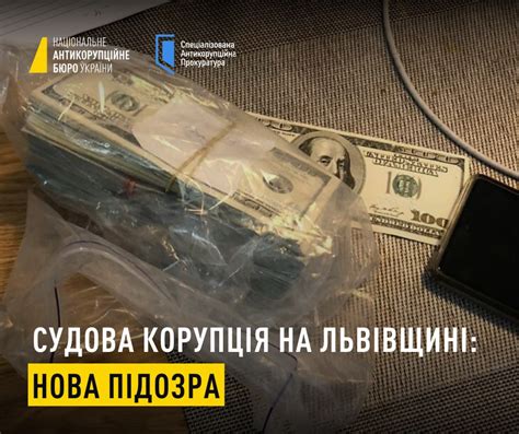 НАБУ Судова корупція на Львівщині нова підозра👤 НАБУ і САП повідомили колишньому голові