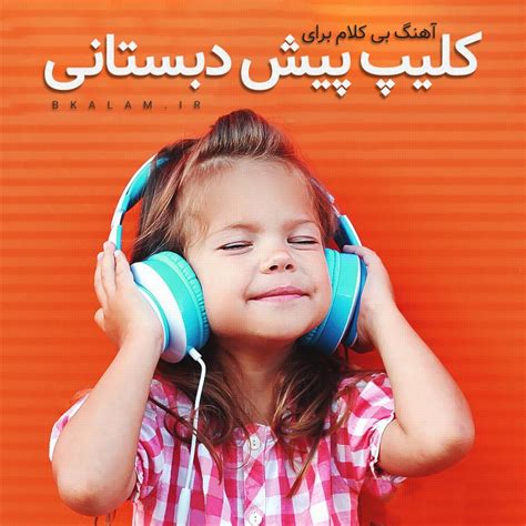 آهنگ بی کلام جنون از منصور مرجع موسیقی و آهنگ بی کلام