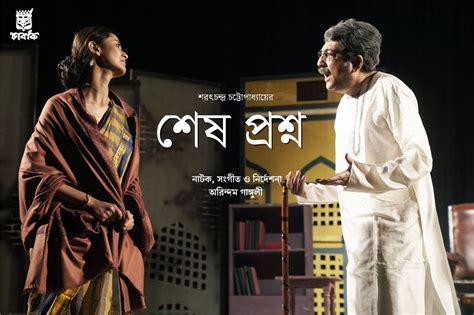 Charbak কথাশিল্পী শরৎচন্দ্র চট্টোপাধ্যায়ের শেষ উপন্যাস