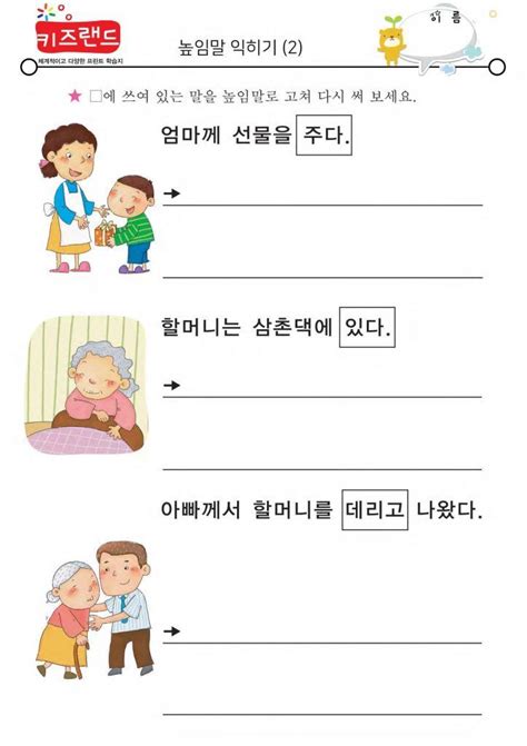 높임말2 키즈랜드 어휘 특수교육 학습 활동