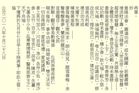 金蘭觀 2018 10 28 乩文