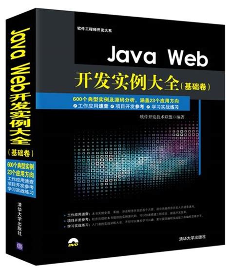 Java Web开发实例大全（基础卷）百度百科