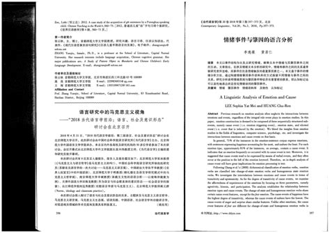 Pdf A Linguistic Analysis Of Emotion And Cause