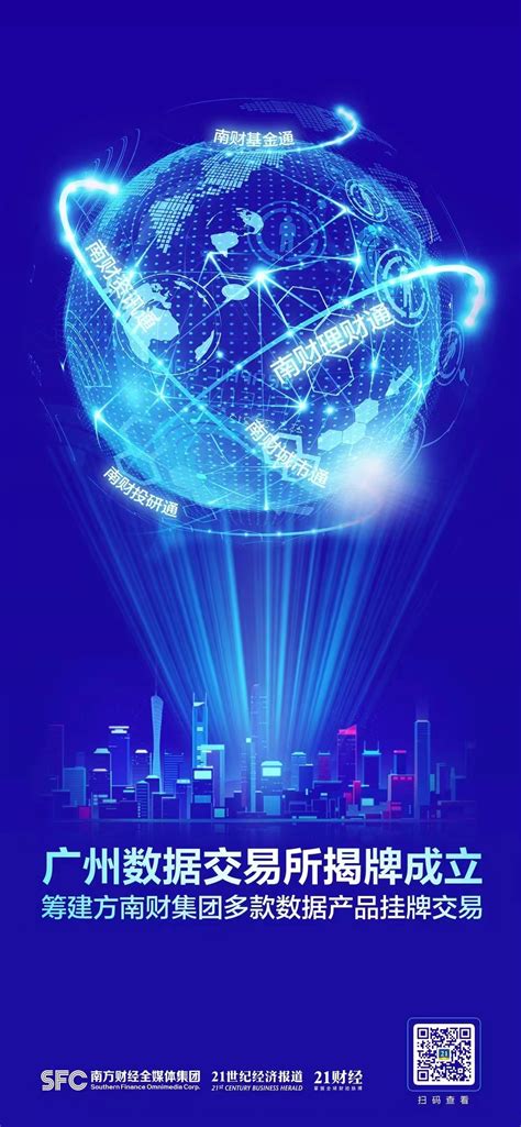 湛江破题数据交易！广州数据交易所入场首个公共数据与社会数据融合产品 新闻频道 和讯网