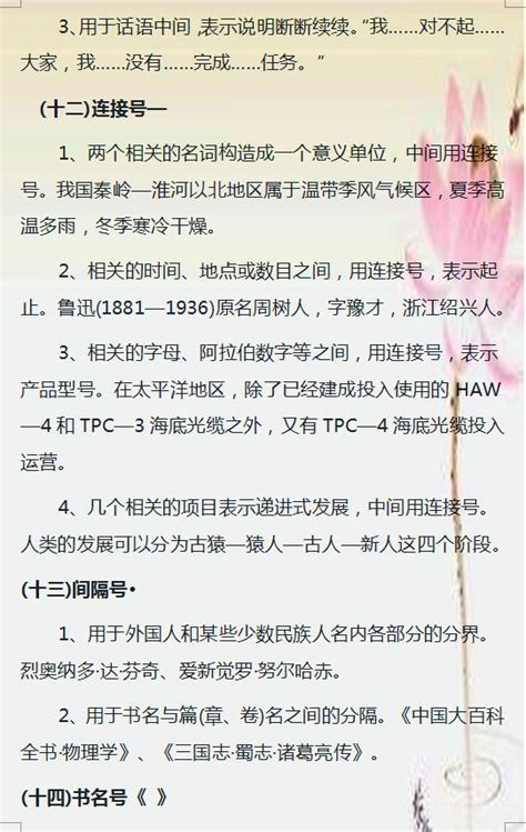 三好語文老師假期趕工最全小學語文標點符號使用方法大全保證孩子不丟冤枉分 每日頭條