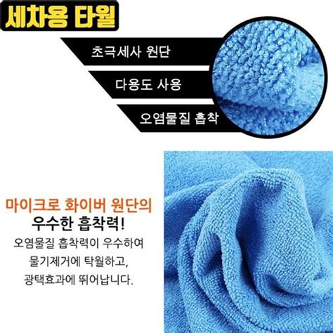 자동차 Nc3114f7a5a 차량 세차 세차용 타월 타올 초극세사 수건 융 홈플러스 택배배송