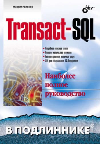 Книги по Sql для начинающих 5 книг по Sql для начинающих самые простые — Образование на