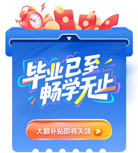 慕课网 登录