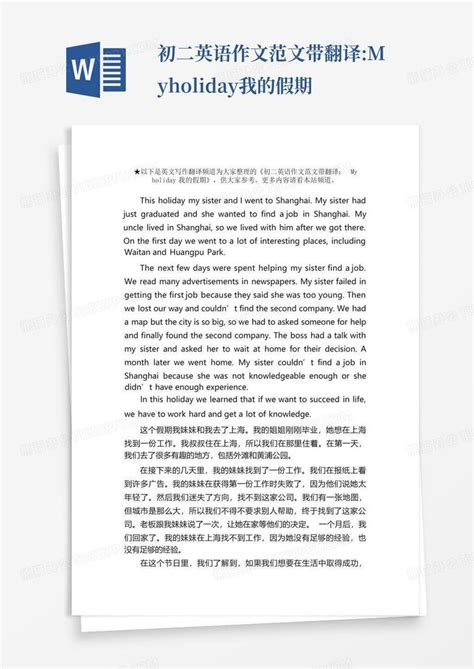 初二英语作文范文带翻译 myholiday我的假期 Word模板下载 编号qjbmjxpv 熊猫办公